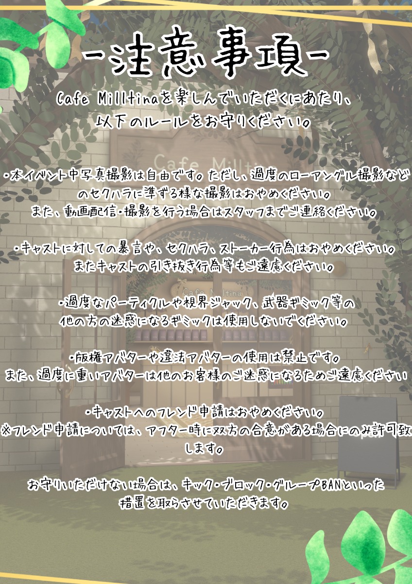 【第二回プレオープン】Cafe Milltina｜Wonder Note