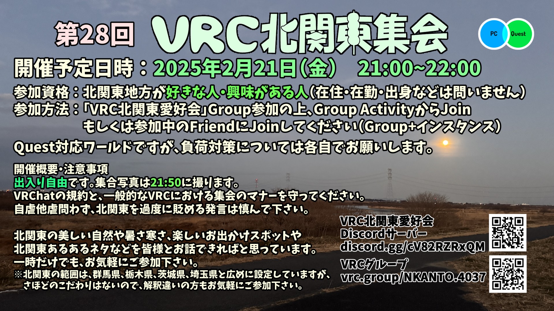 第28回 VRC北関東集会｜Wonder Note