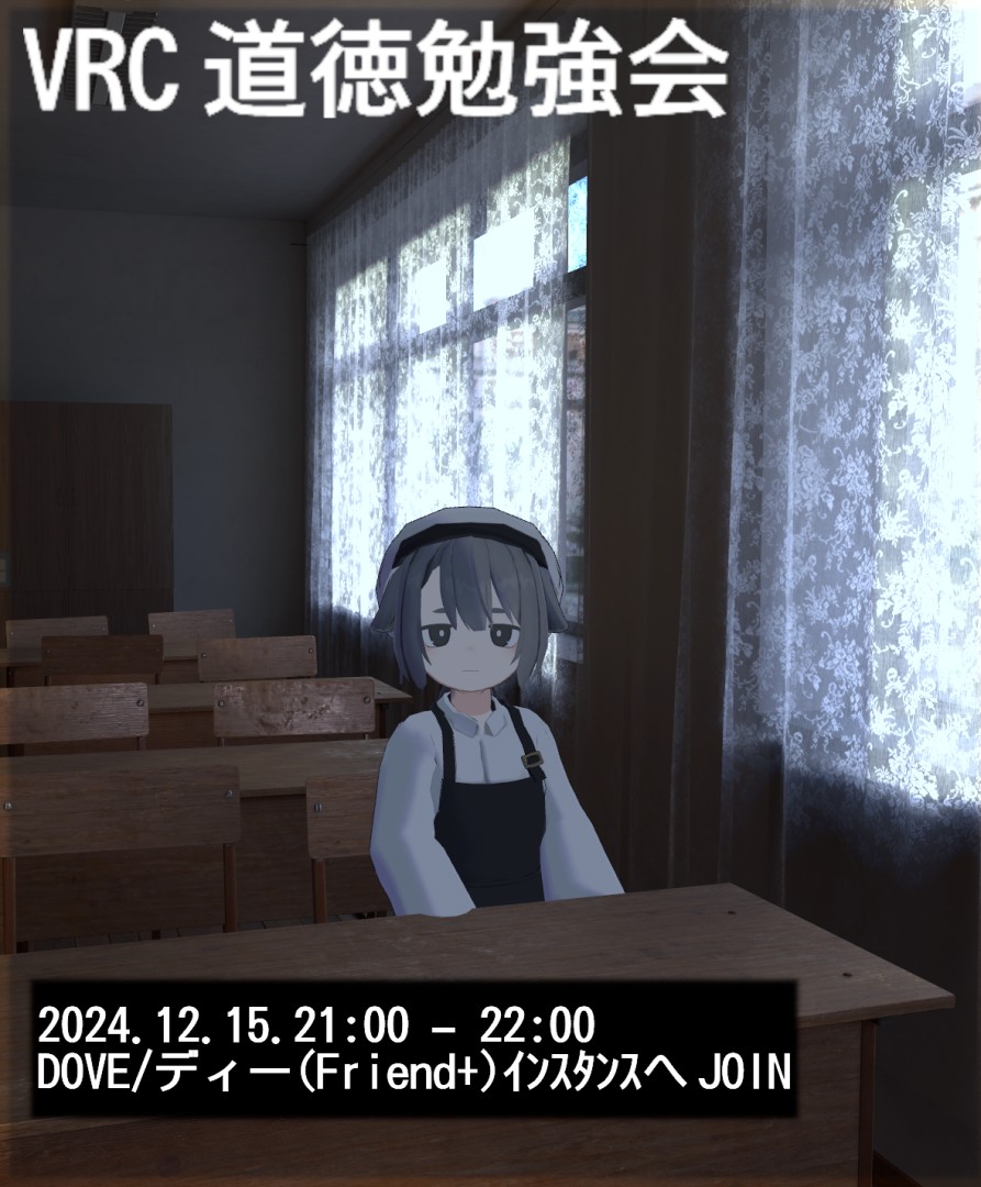 VRC道徳勉強会｜Wonder Note