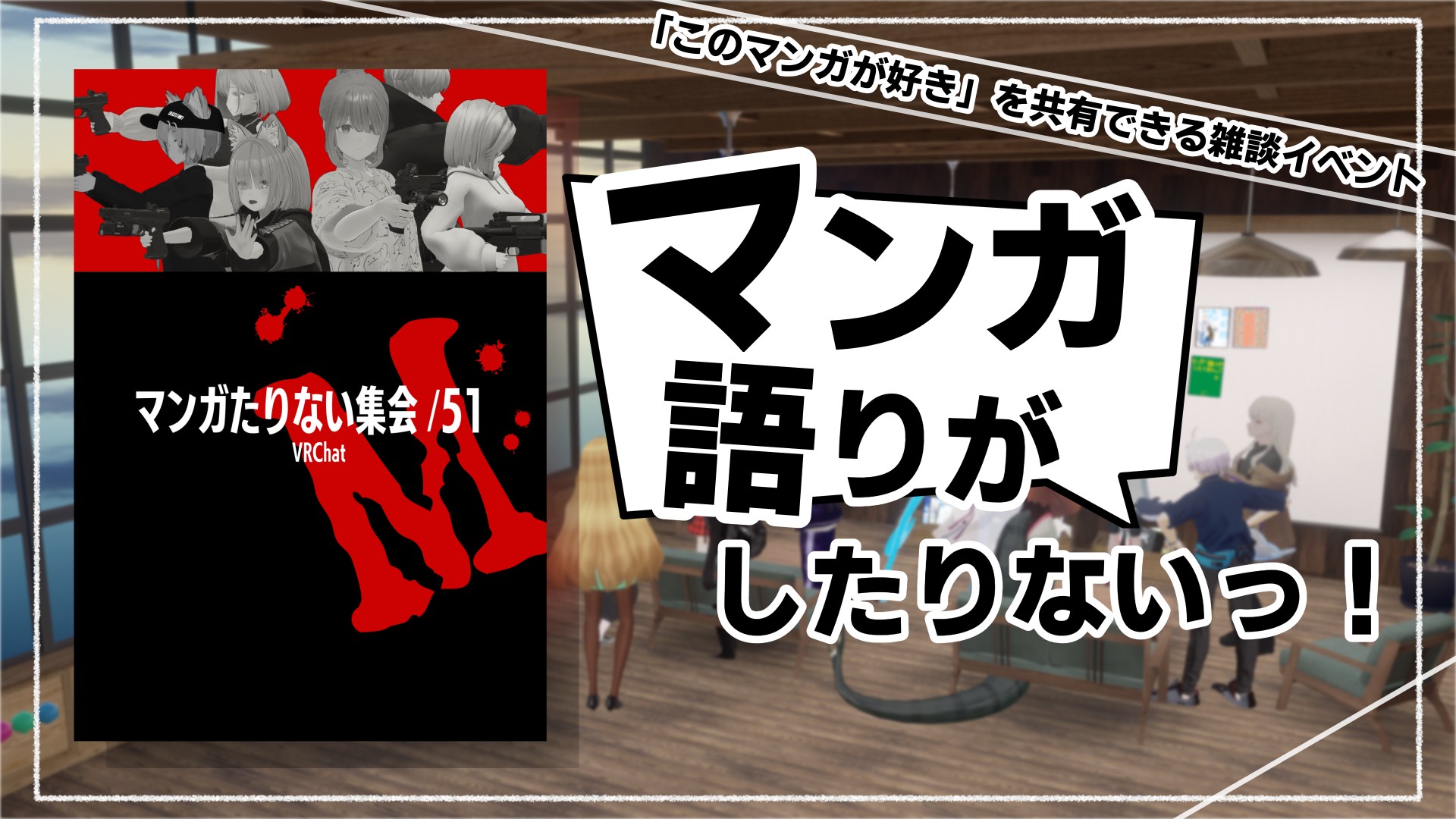 第51回 マンガ語りがしたりないっ！｜Wonder Note