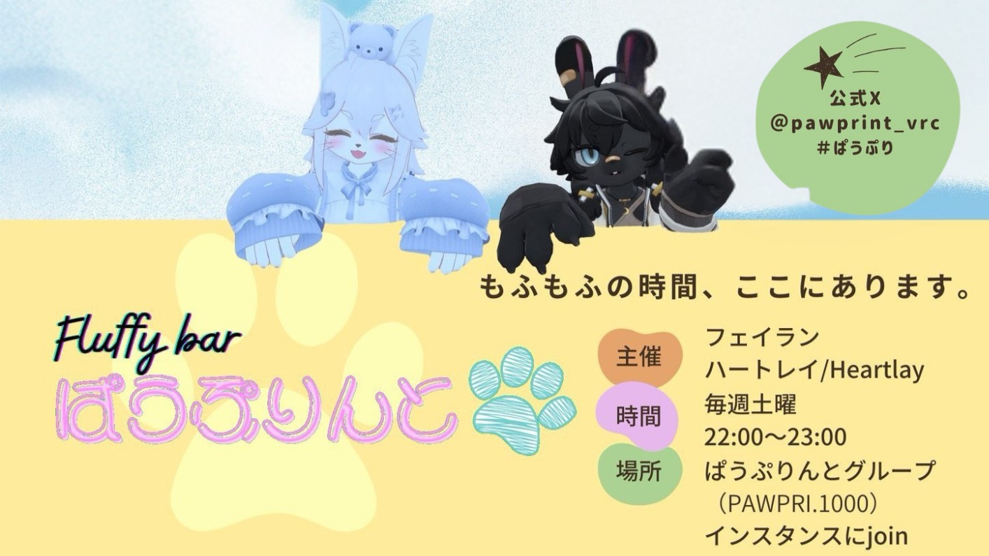 Fluffy Bar ぱうぷりんと｜Wonder Note