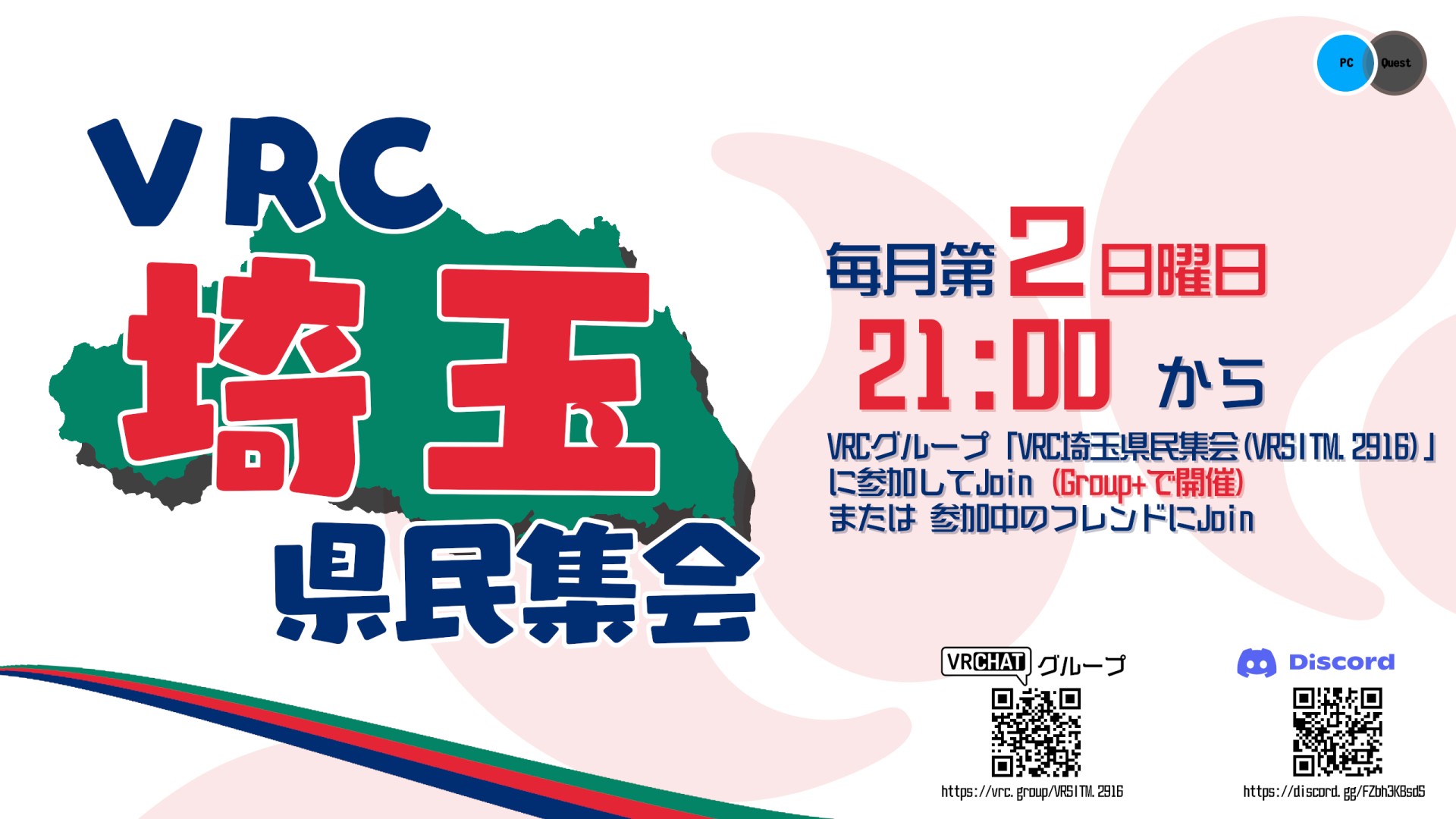 VRC埼玉県民集会｜Wonder Note