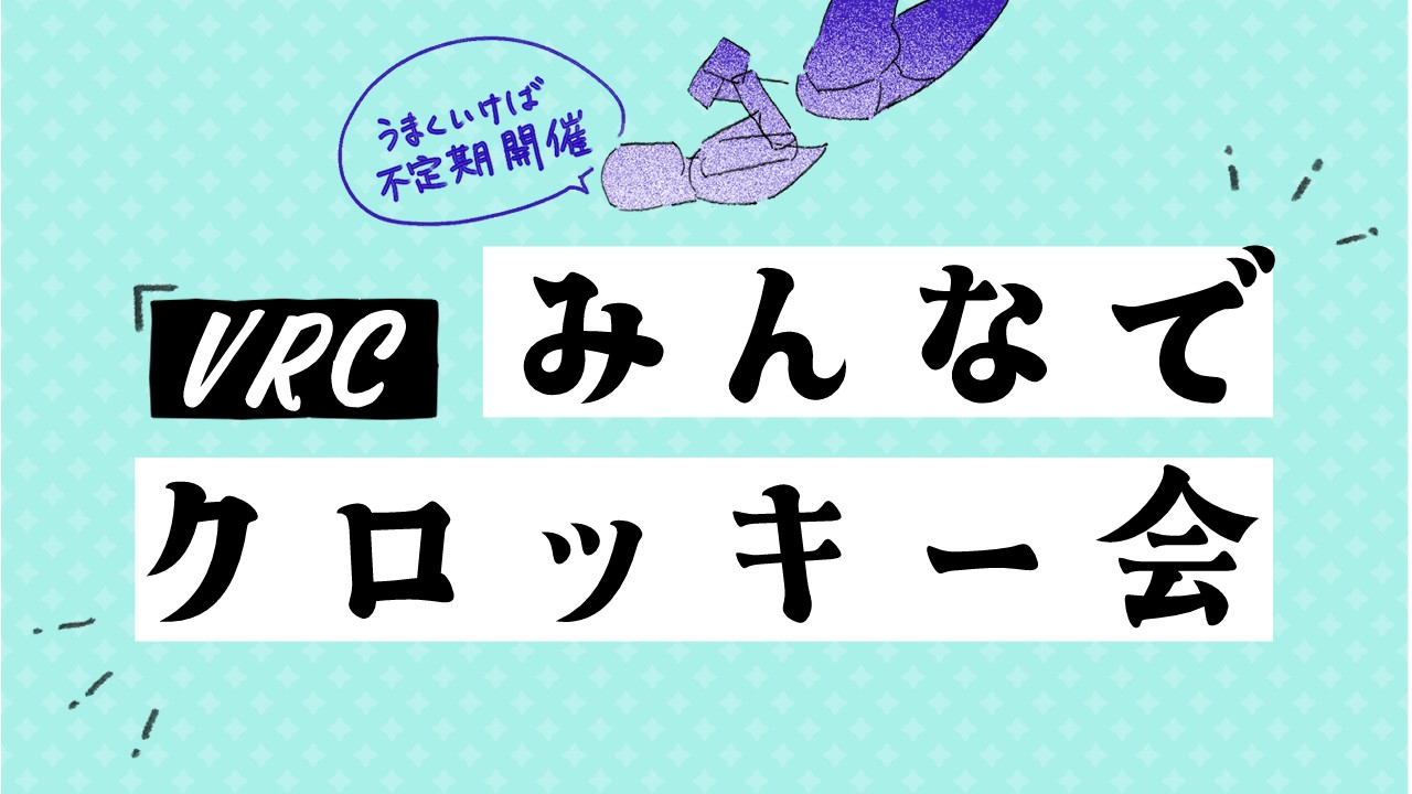VRCみんなでクロッキー会｜Wonder Note